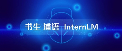 【全球首发】书生·浦语200亿参数模型InternLM-20B开源，魔搭最佳实践来了！